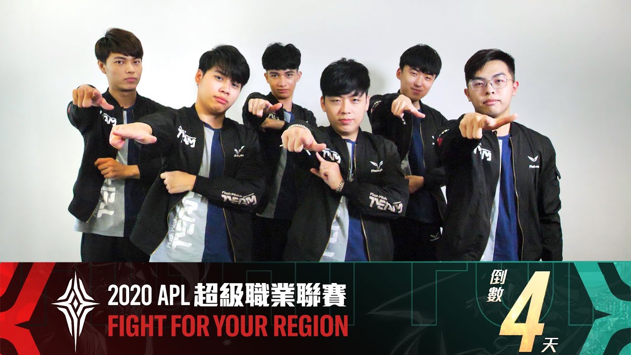 AOV：2020 APL 超級職業聯賽 │倒數四天 《Garena 傳說對決》 - YouTube