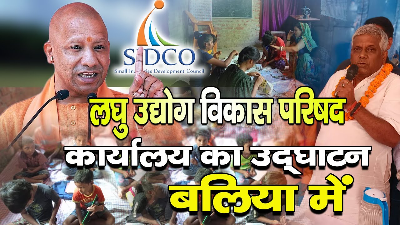 Baliya (UP) Office Opening #sidco - YouTube