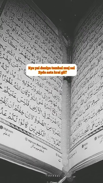 mere aankho mai pani aagya jb mai nai quran mai pda😥💔#Quran #Allah#exploreislam#youtubeshorts # ...