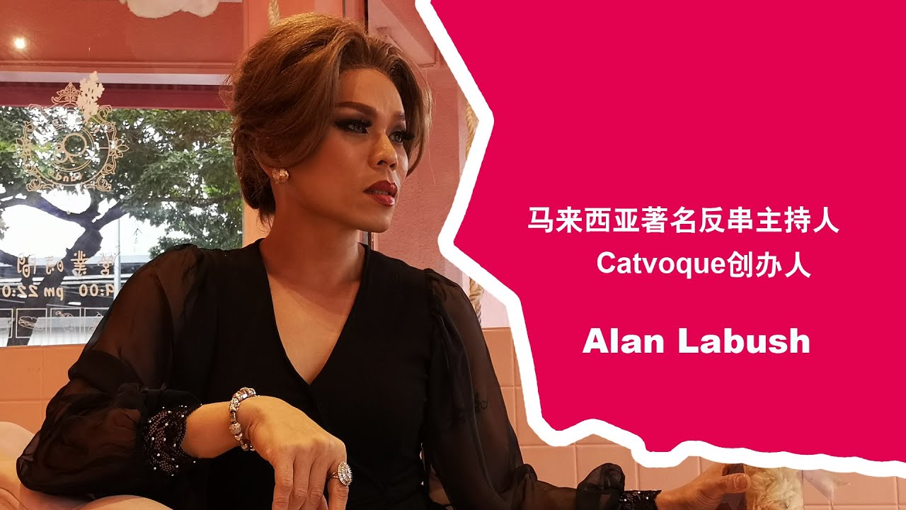讲神讲鬼讲佛牌~名人与能量之ALAN LABUSH - YouTube