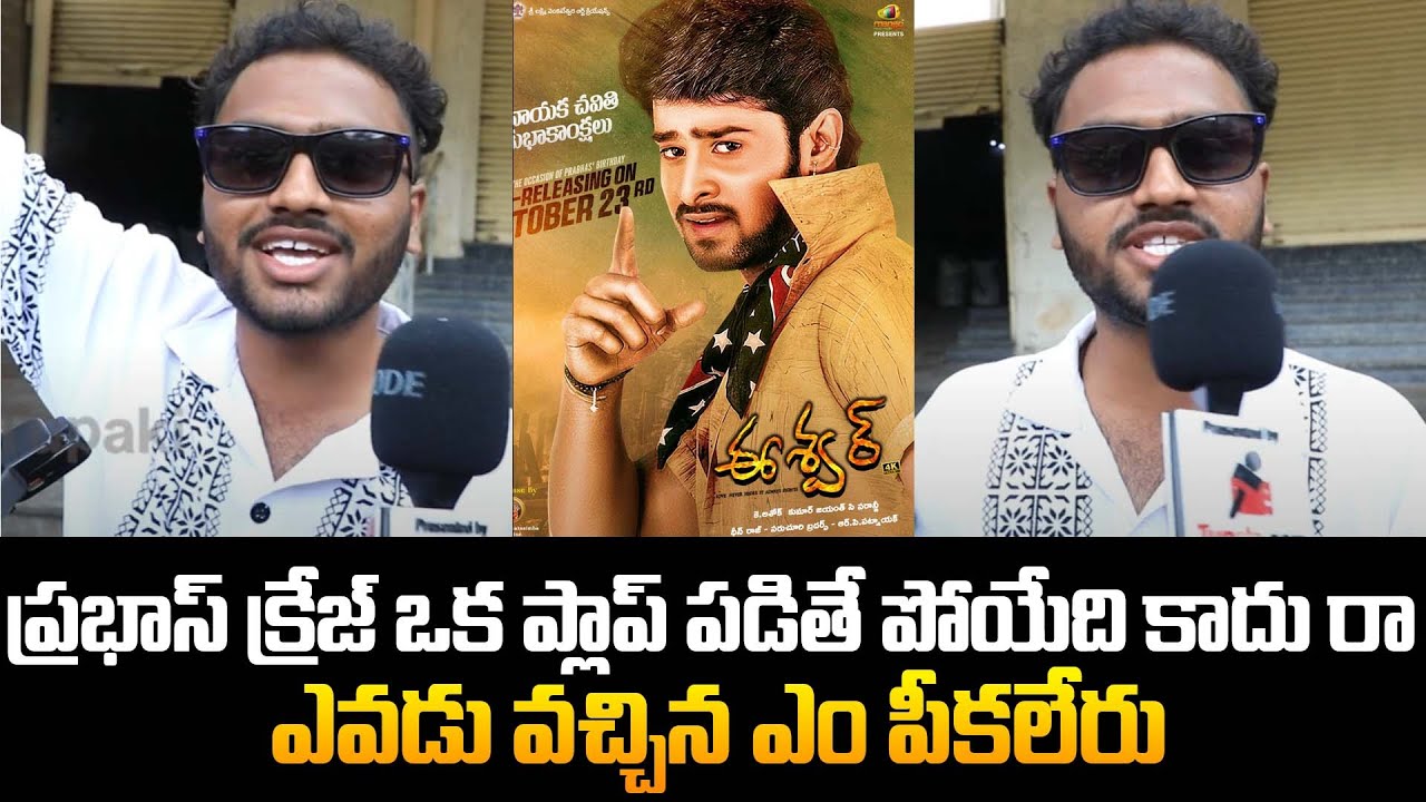 Eeswar Re Release Theatre Review | Prabhas Fans Mass Review | Prabhas ...
