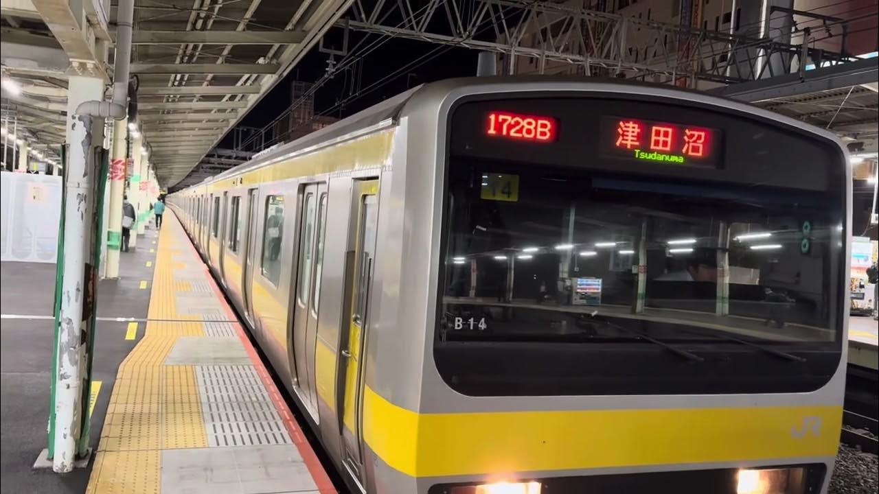 E231系B14編成 総武線各駅停車津田沼行きが市川を発車するシーン - YouTube