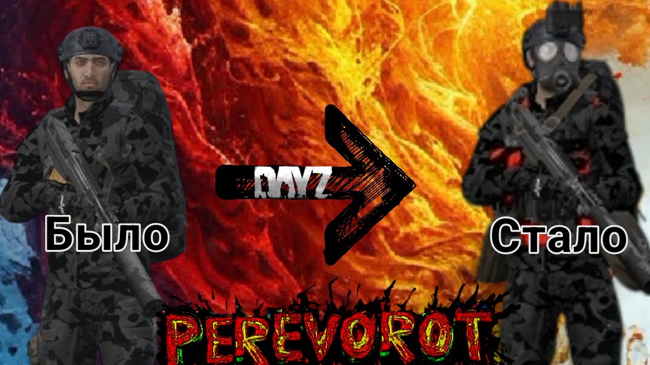 Проект Perevorot. Путь от новичка к Топу. Часть 2 - YouTube