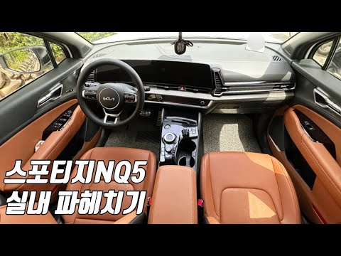 기아 스포티지 1.6T NQ5 실내 리뷰 / 브라운시트 / 시그니처 그래비티 등급 - YouTube