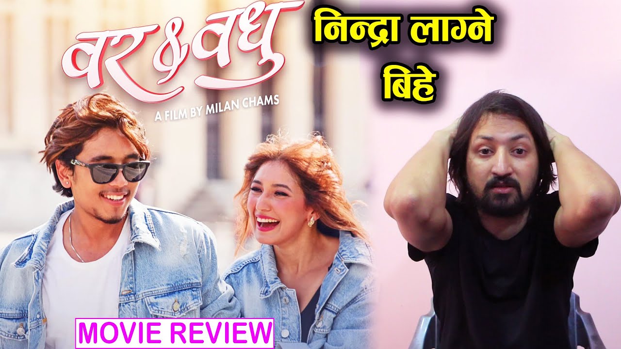 Bar and Badhu REVIEW || निन्द्रा लाग्ने बिहे || by Bikash Subedi ...