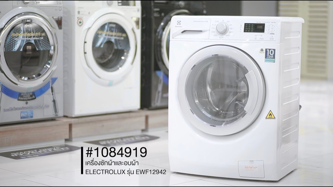 1084919 เครื่องซักและอบผ้า รุ่น EWW12853 - ELECTROLUX - YouTube
