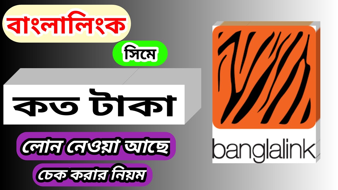 Banglalink | how to check banglalink loan balance | banglalink ...