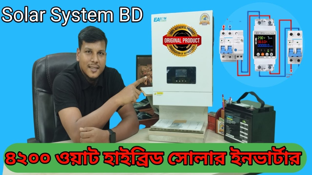 EASUN POWER HYBRID SOLAR INVERTER 4.2 KW// JINKO SOLAR PANEL PRICE IN BANGLADESH//SOLAR SYSTEM ...