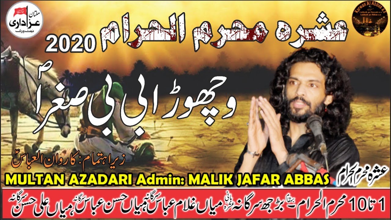 3 Muharram 2020 I Zakir Kamran Abbas B.A I @Multan Azadari - YouTube