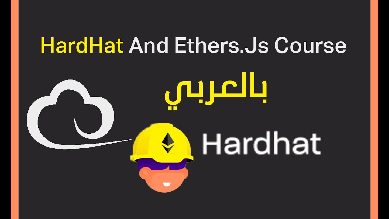 01 مقدمة عن Hardhat Introduction | Hardhat - YouTube