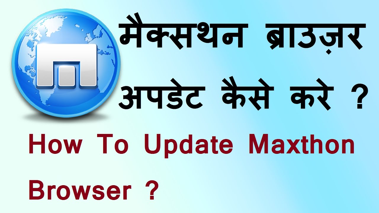 How To Update Maxthon Browser [HINDI VIDEO] - YouTube