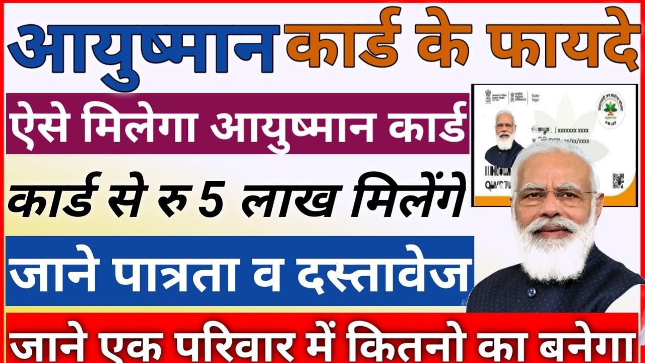 आयुष्मान कार्ड के फायदे | आयुष्मान कार्ड 2023 | Ayushman card benefits ...