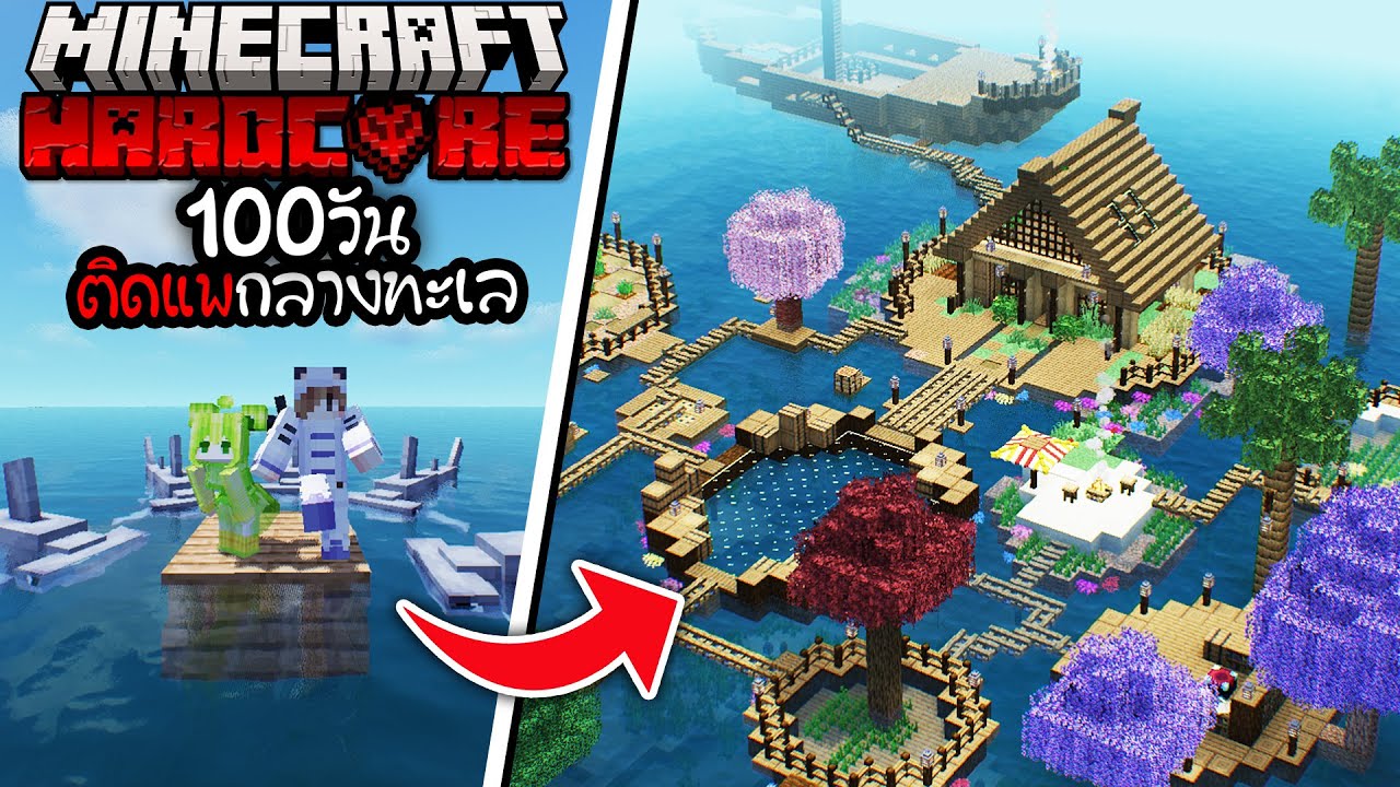 100วัน เอาชีวิตรอดบนแพกลางทะเล | RAFT in Minecraft Hardcore 1.20 - YouTube