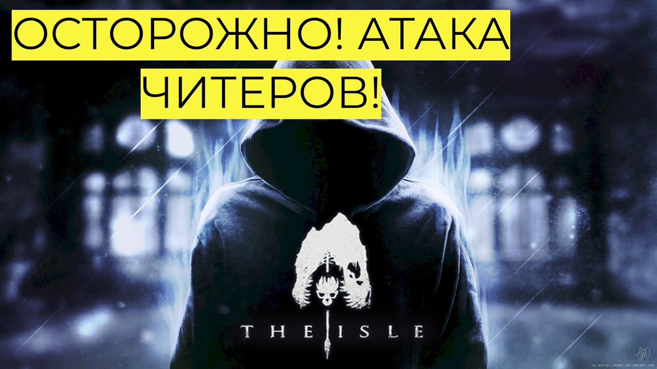 THE ISLE LEGACY! АТАКА ЧИТЕРА! #theisle - YouTube