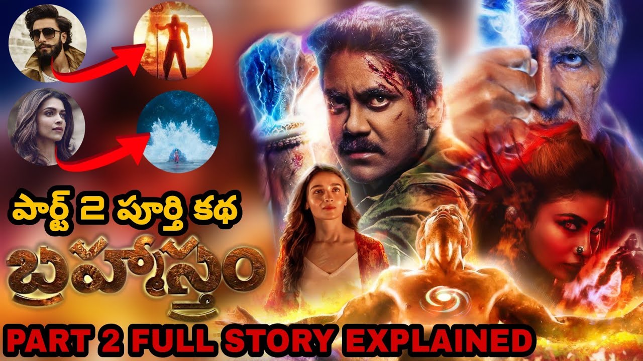 Brahmāstra Part 2 Leaked Story Explained In Telugu | Brahmastra Part 2 ...