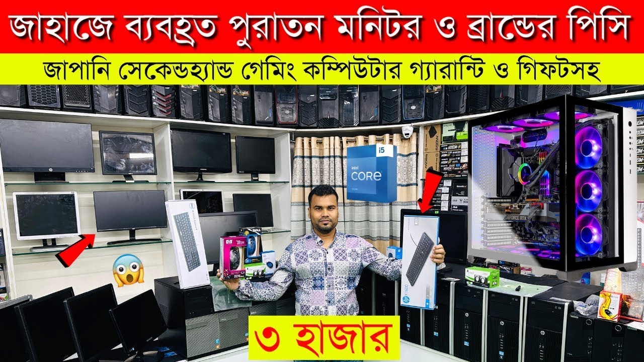 Original Brand PC Price In Bangladesh😱 Used Computer Price In ...