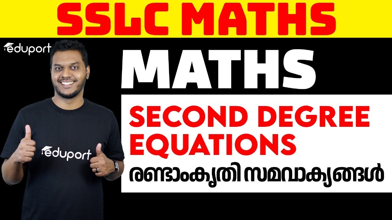 SSLC Maths Public Exam | Second Degree Equations രണ്ടാംകൃതി സമവാക്യങ്ങ ...