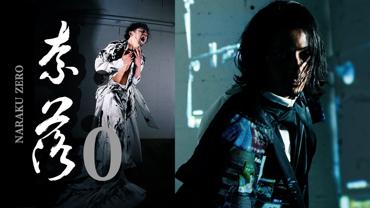 奈落 0 zero - YouTube