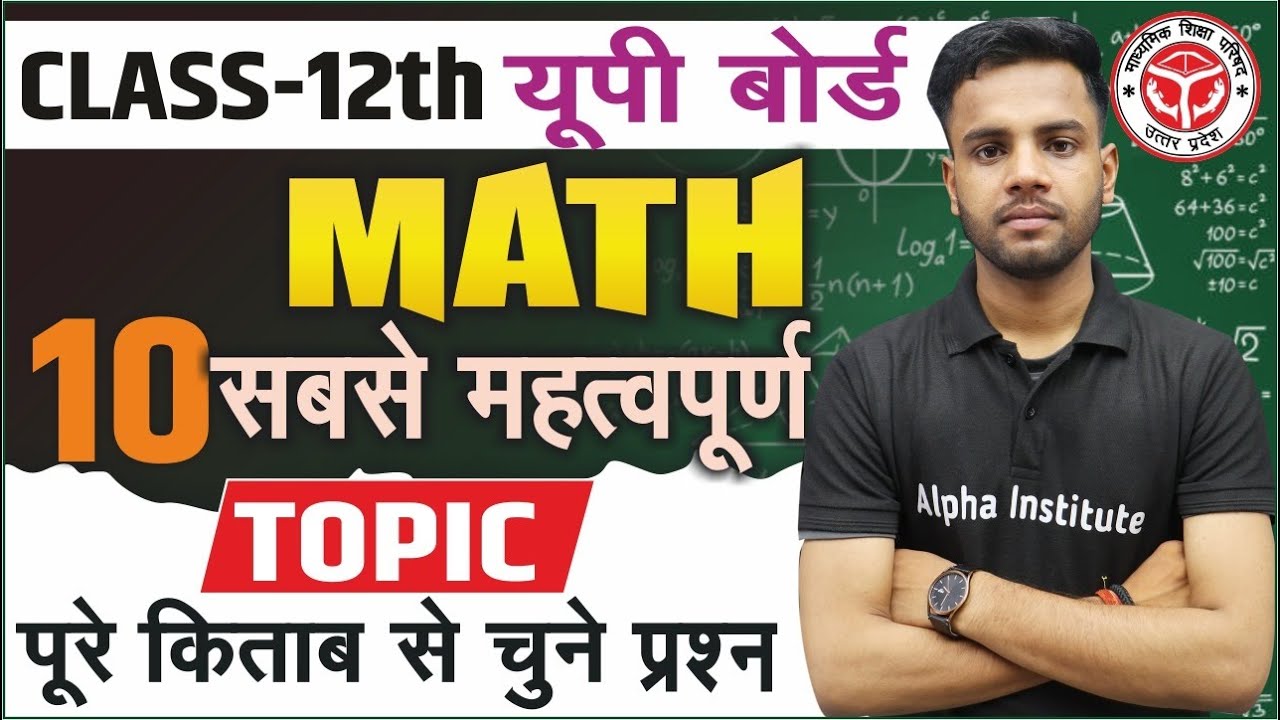Up Board Class 12th Math Most Imp Topics | Class 12th Math Most ...