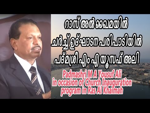 Padmashri M A Yousuf Ali in RAK - YouTube