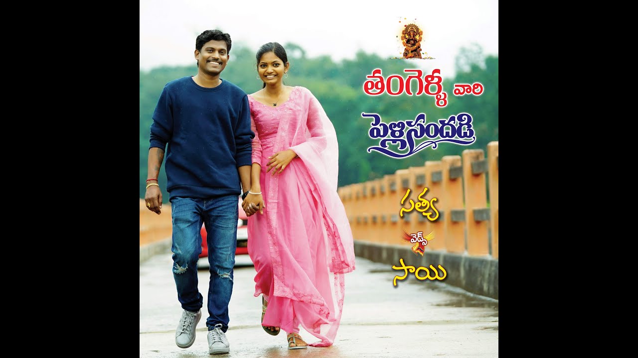 SATYA WEDS SAI || MARRIAGE || DEVARAPALLI - YouTube