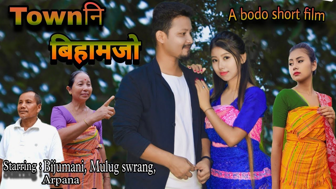 Townनि बिहामजो| Bodo Short Film|Script -Arpana Ramchiary|Starring-Mulug Swrang, Bijumani| - YouTube
