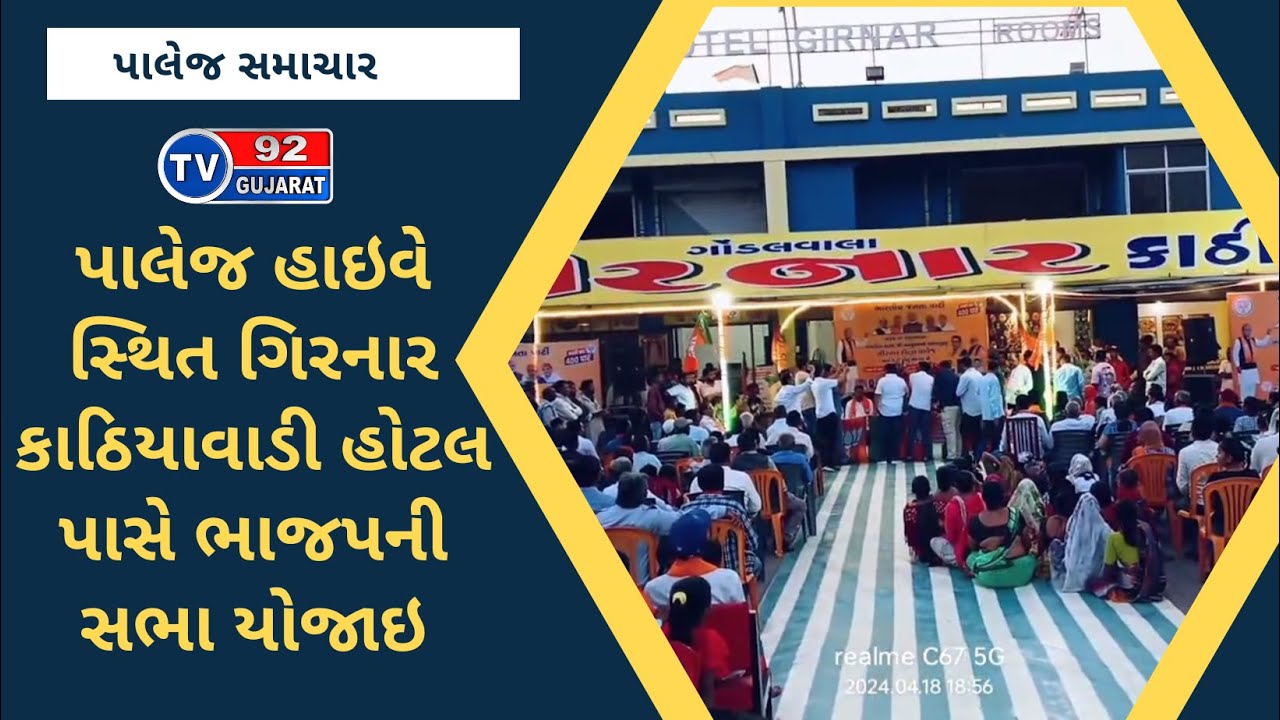 PALEJ NEWS - TV92 GUJARAT MANDVI 19-04-2024 - YouTube