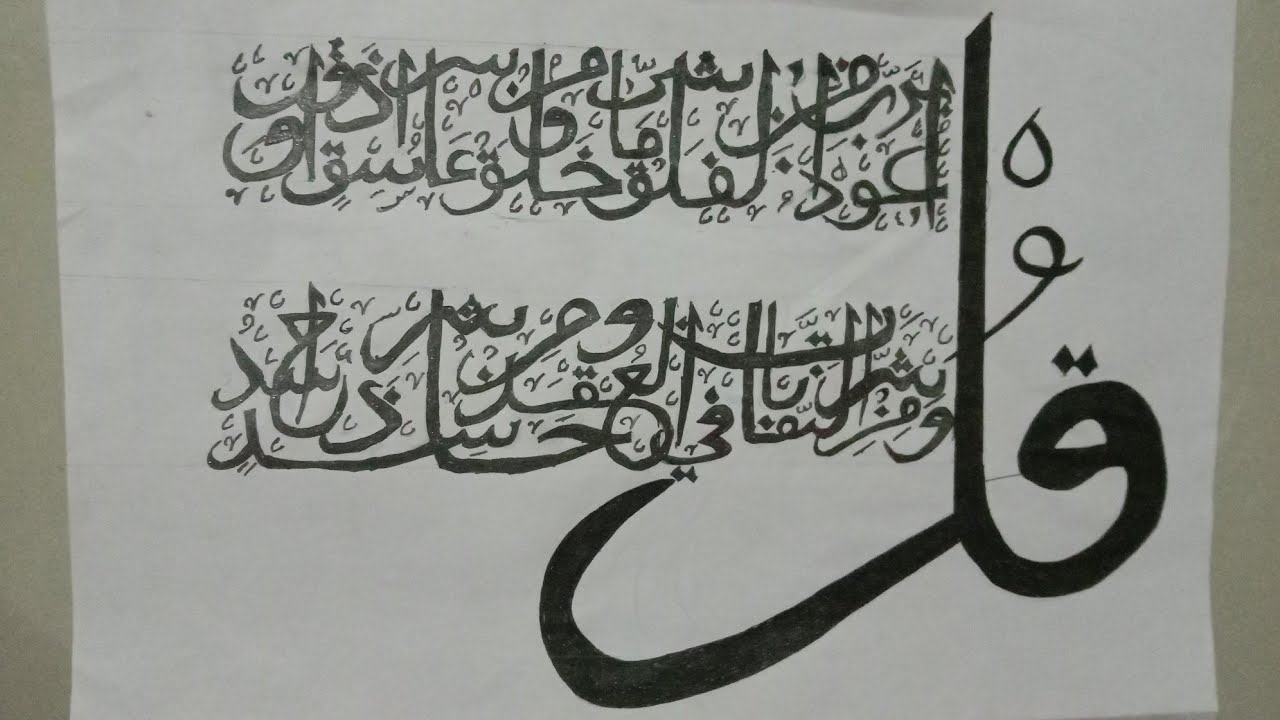 Surah __ Falaq Calligraphy For Beginners | Step By Step | Arabic ...