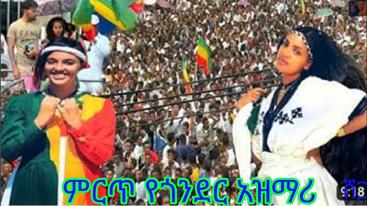 Ethiopia: በትዝታ ምርጥ አዝማሪ ማሲንቆ - Ethiopian Masinko Music + Azmari Masinko ...