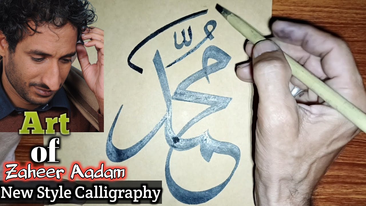 The Name of MUHAMMAD | Art of Zaheer Aadam | How to write the Name of ...
