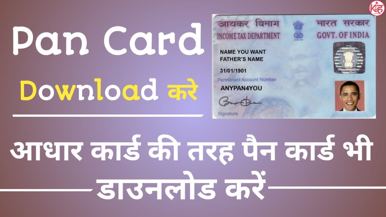 Pan Card Download kaise kare Online | e Pan Card download kaise kare ...