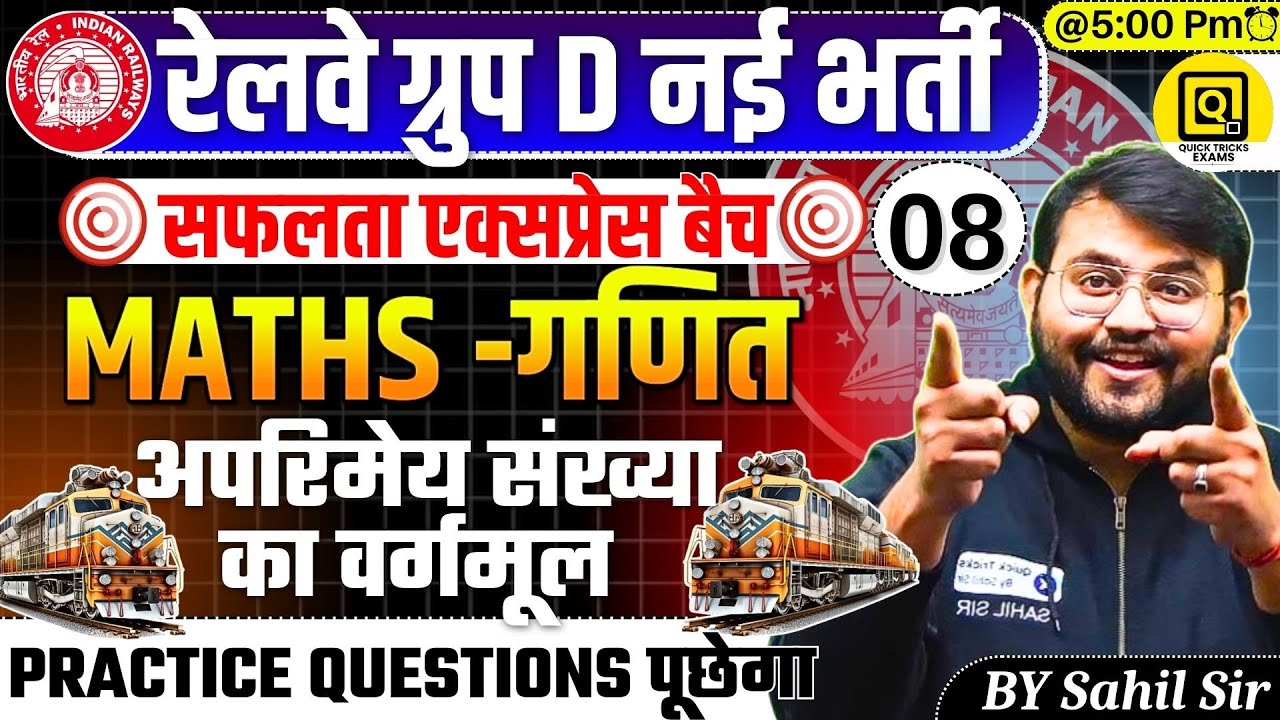 RRB GROUP D 2025 | Maths-Square Root of Irrational Numbers | GROUP D ...