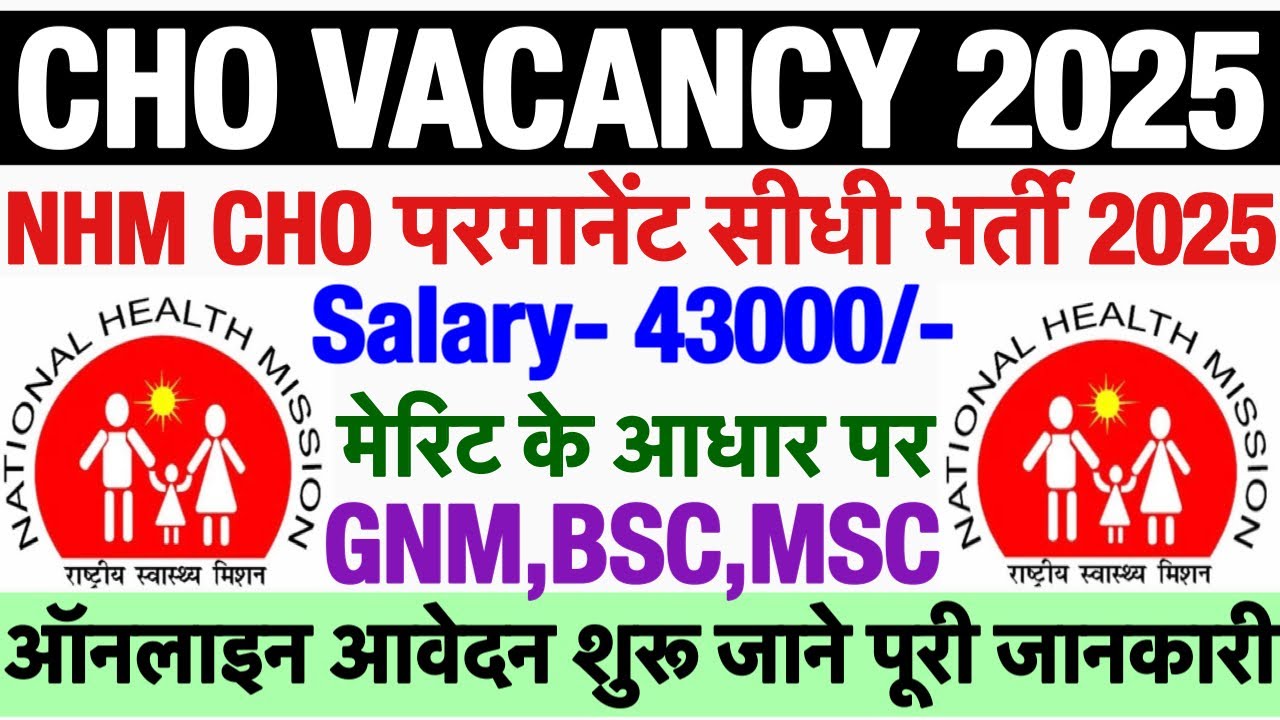 NHM CHO Recruitment 2025💐Assam CHO Vacancy 2025💐CHO Vacancy 2025|UP CHO ...