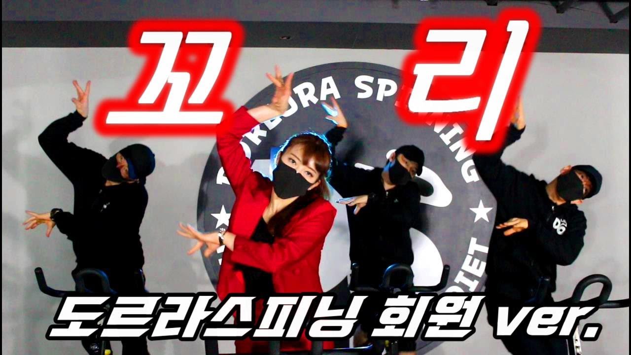 [도르라스피닝] 선미_꼬리(범크루X회원)│DOREURA ver. - YouTube