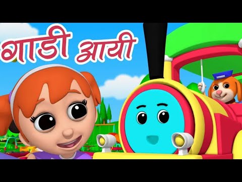 Gaddi aaye gaadi aaye chukchuk|Rhymetime kidstube|kids rhyme - YouTube