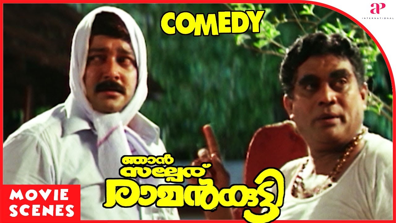 Njan Salperu Ramankutty Malayalam Comedy | Comedy Scenes 03 | Jayaram ...