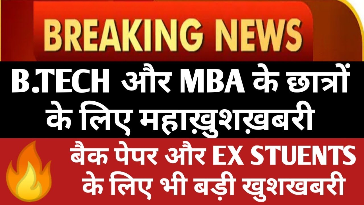 AKTU NEWS TODAY AKTU AKTU EXAM aktu-news-today-aktu-aktu-exam