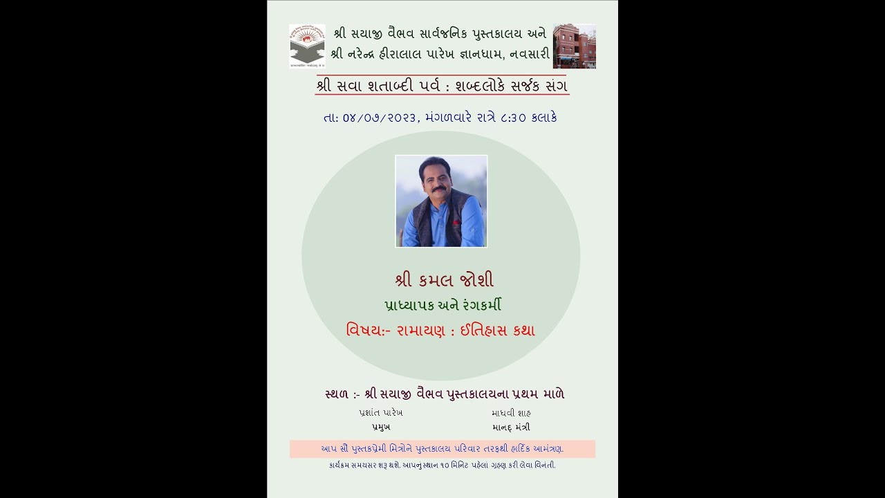Shri Sava Shatabdi Parv - Shabdloke Sarjak Sang by Pro.Kamal Joshi at ...