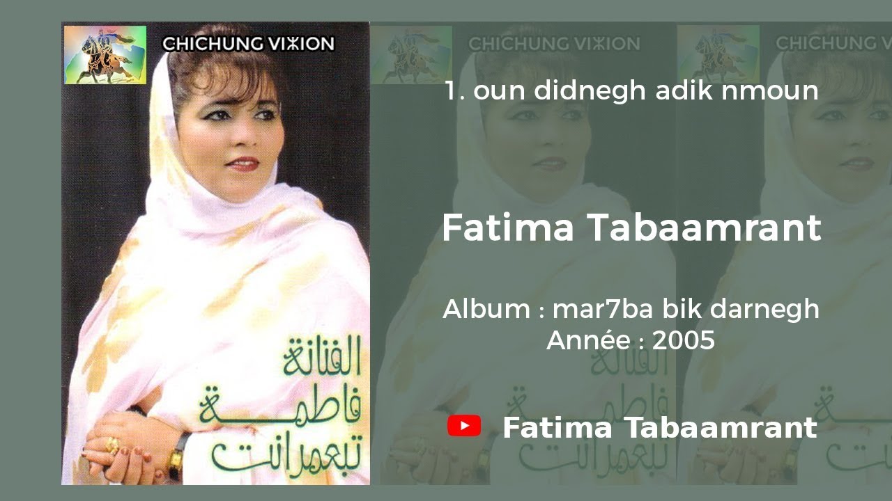 Fatima Tabaamrant : Moun didnegh adik nmoun - 2005 فاطمة تبعمرانت - YouTube