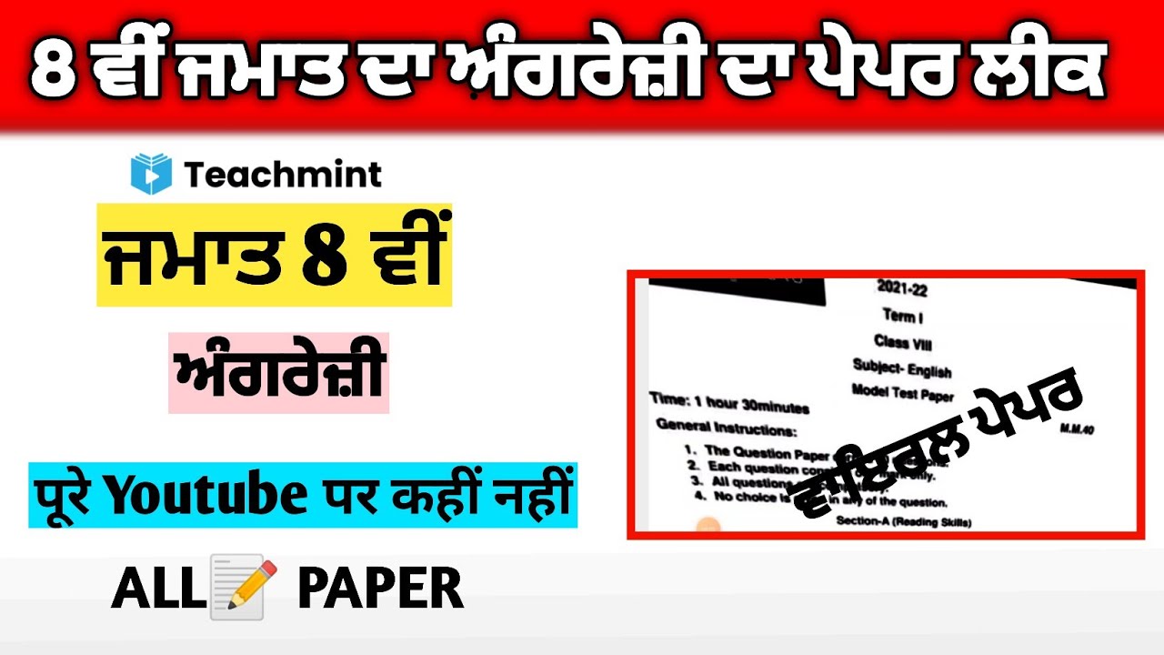 PSEB 8TH CLASS | ENGLISH I English | MODEL TEST PAPER | QUE & ANS I ...