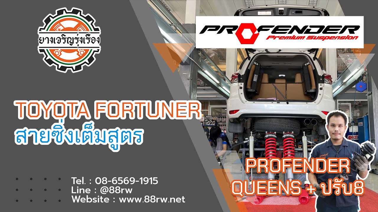[รีวิว]Profender Queen series+sub tank 8lv พร้อมเซ็ท เหมาะกับพ่อบ้านสายซิ่ง by ร้านยางเจริญ ...