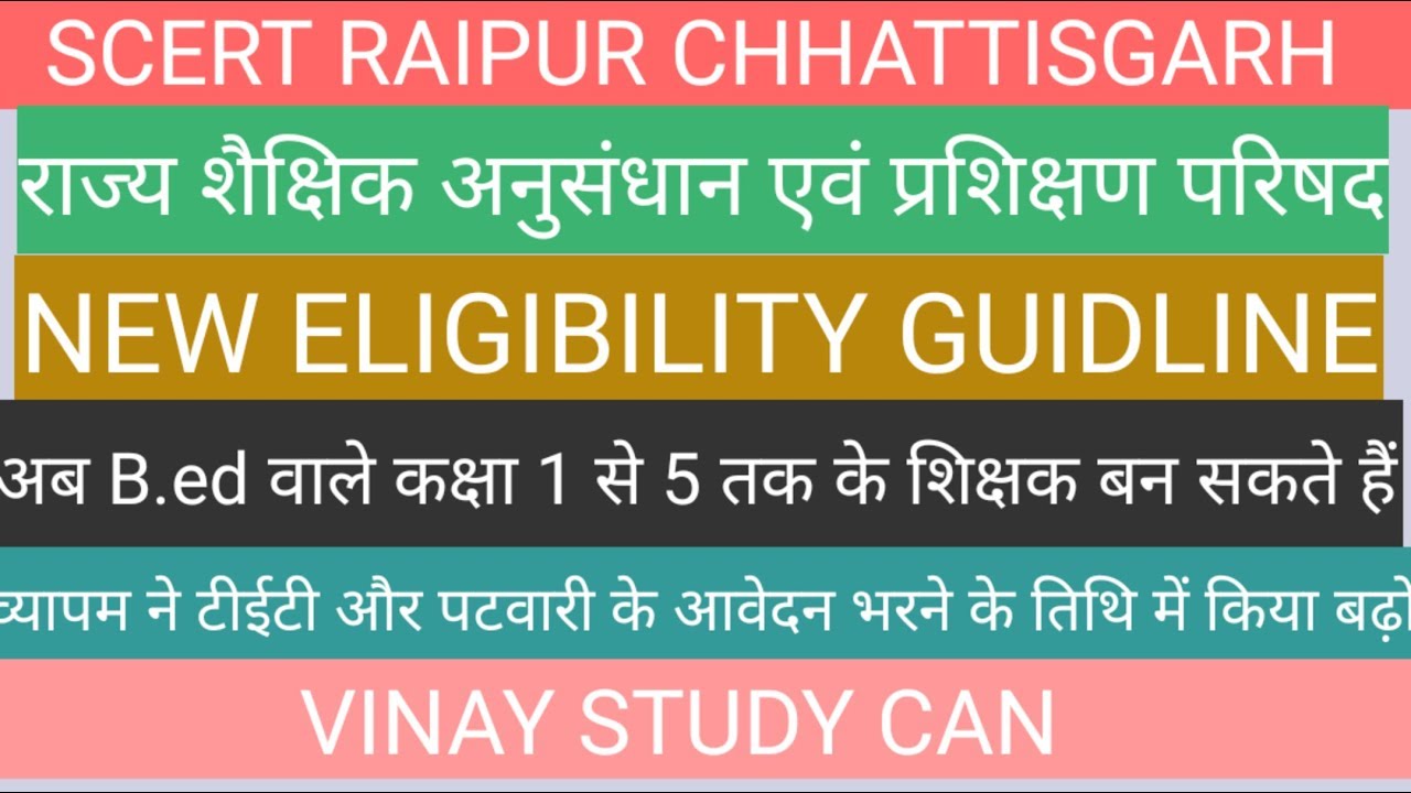 B.ed वाले भी बन सकते हैं प्राइमरी शिक्षक scert raipur ने जारी किया ...