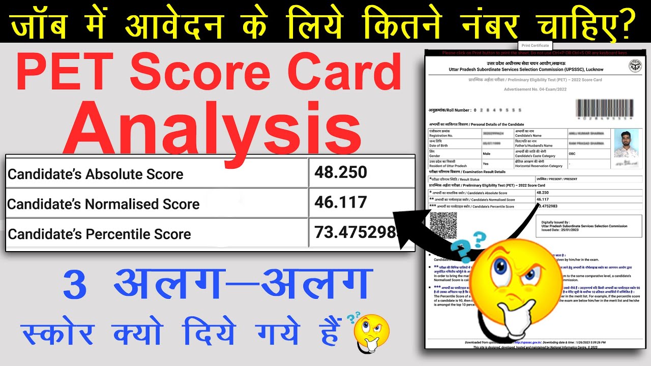 PET Score 2022 Analysis || PET Result में 3 अलग नंबर क्यों दिए गए हैं ...