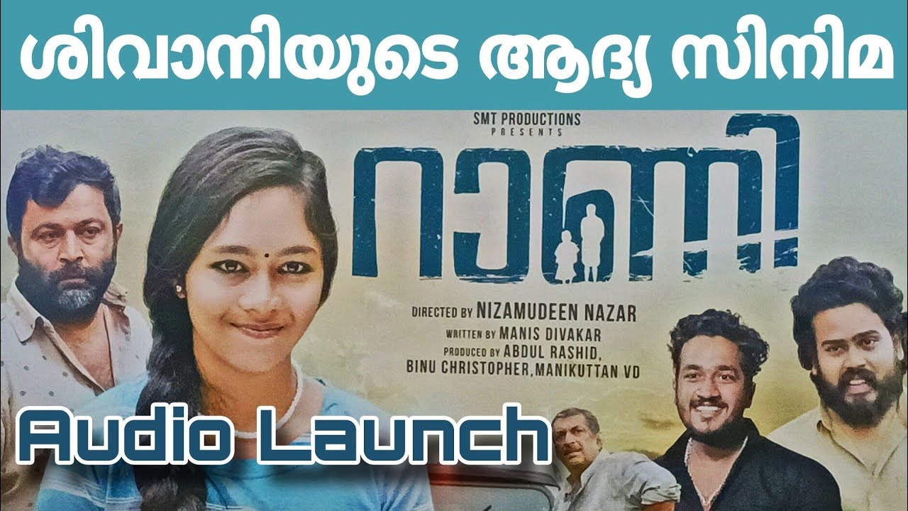 Rani movie audio launch | NIZAMUDEEN NAZAR | SHIVANI MENON | BIJU ...