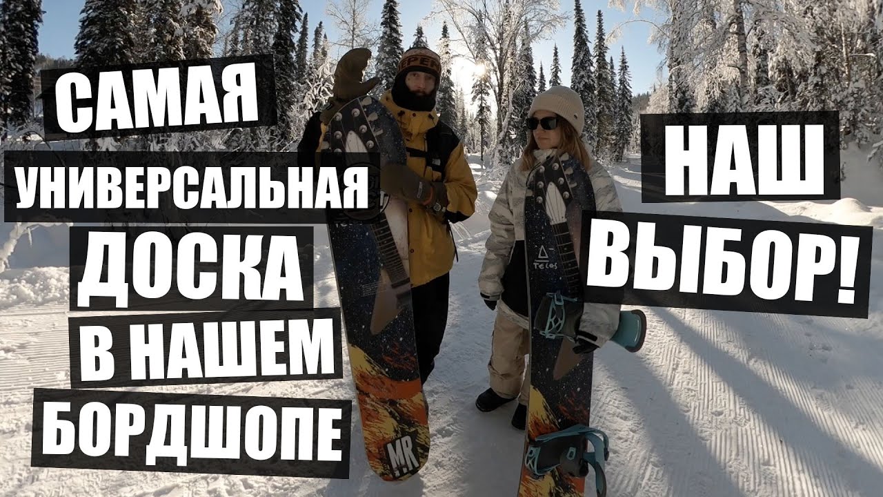 Тесты досок в Шерегеше. Обзор доски TELOS RANQUET/ MY STORY - YouTube