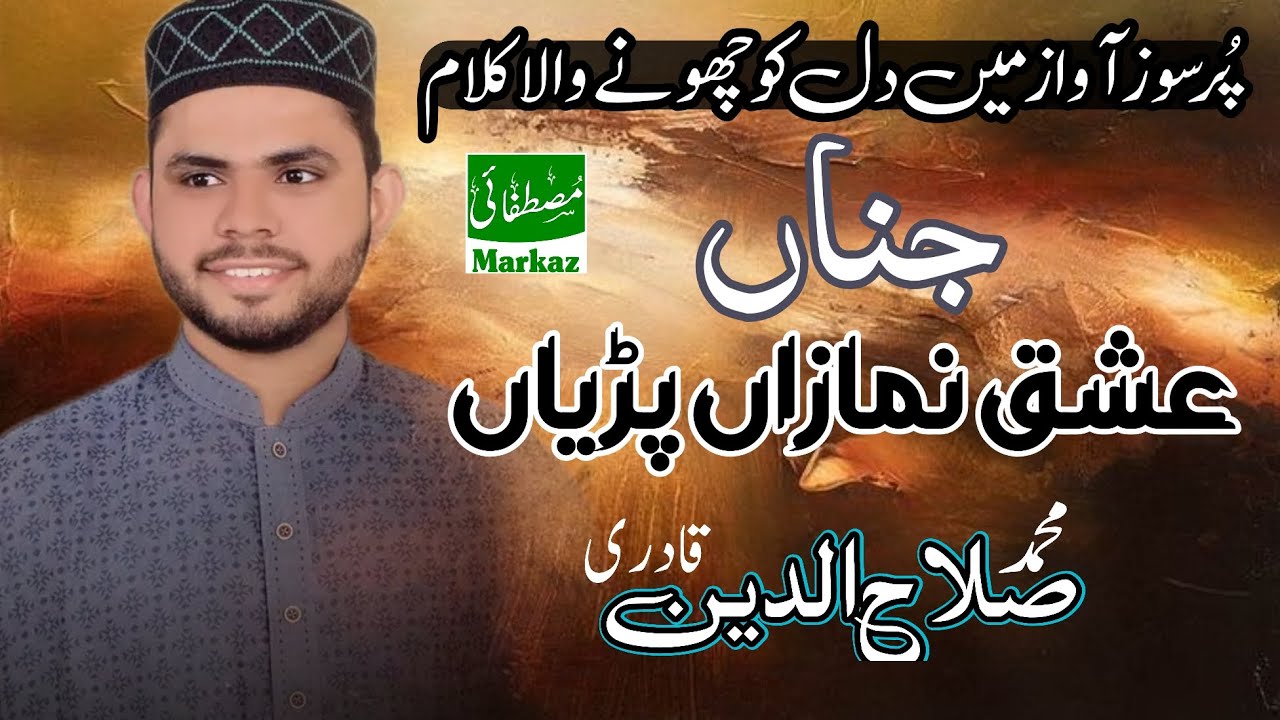 Jina Ishq Namazan Padyan | by Salahuddin Qadri | kalam by Mian Muhammad ...