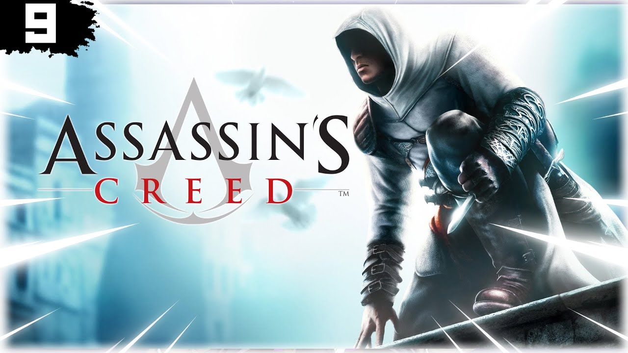 МАЖД-АДДИН Assassin’s Creed〖#9〗 - YouTube