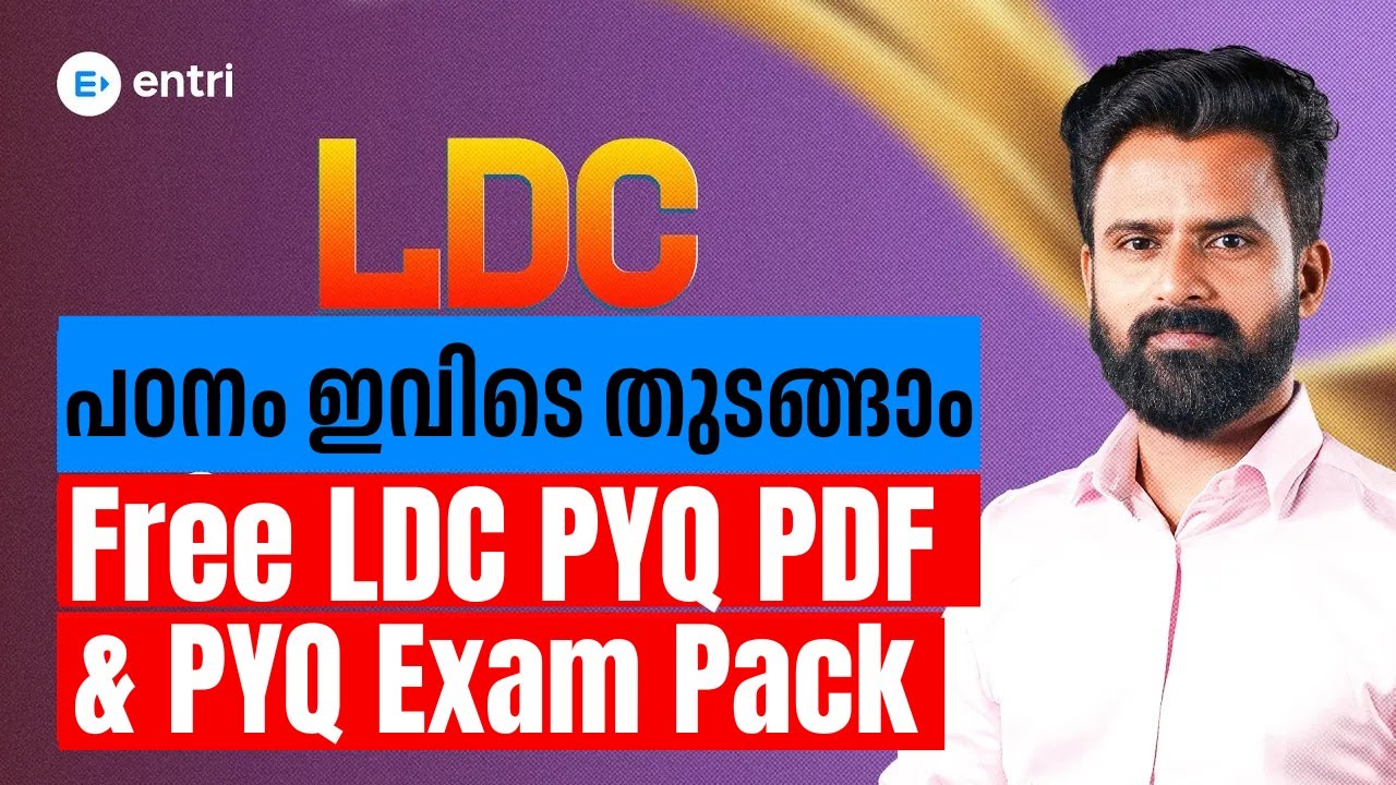 🔥 LDC പഠനം തുടങ്ങാം 🔥 | Free LDC PYQ & Exam Pack | Entri - YouTube