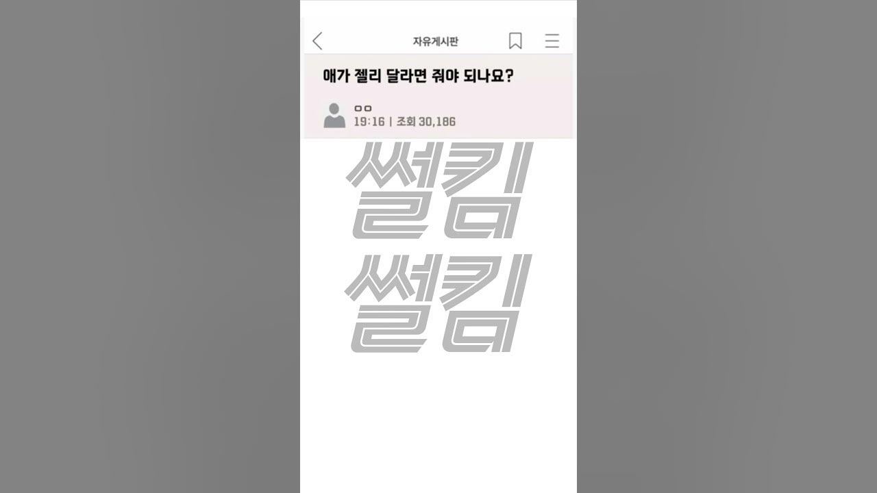 친구한테 젤리 받고 봉변 당한 썰 Shorts Youtube