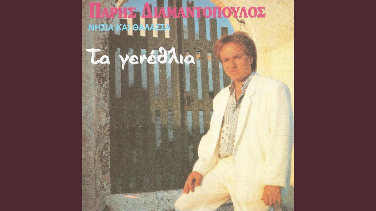 Αγγελάκι - YouTube